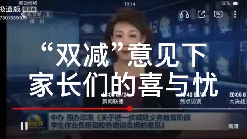 双减意见下家长们的喜与忧