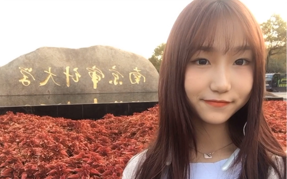 在南京审计大学读书是一种怎样的体验