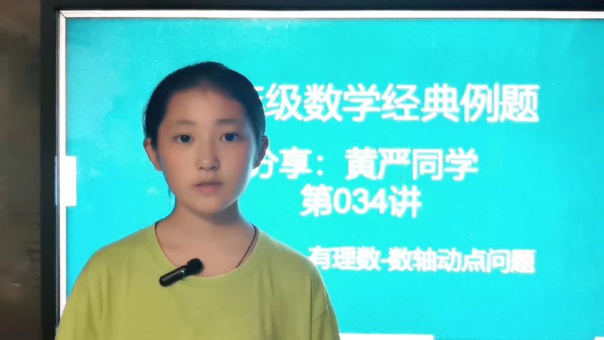 七年级数学经典例题-第034讲:有理数-数轴动点问题