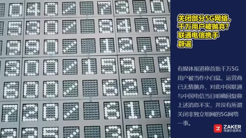 关闭部分5G网络,千万用户被抛弃?联通电信携手辟谣