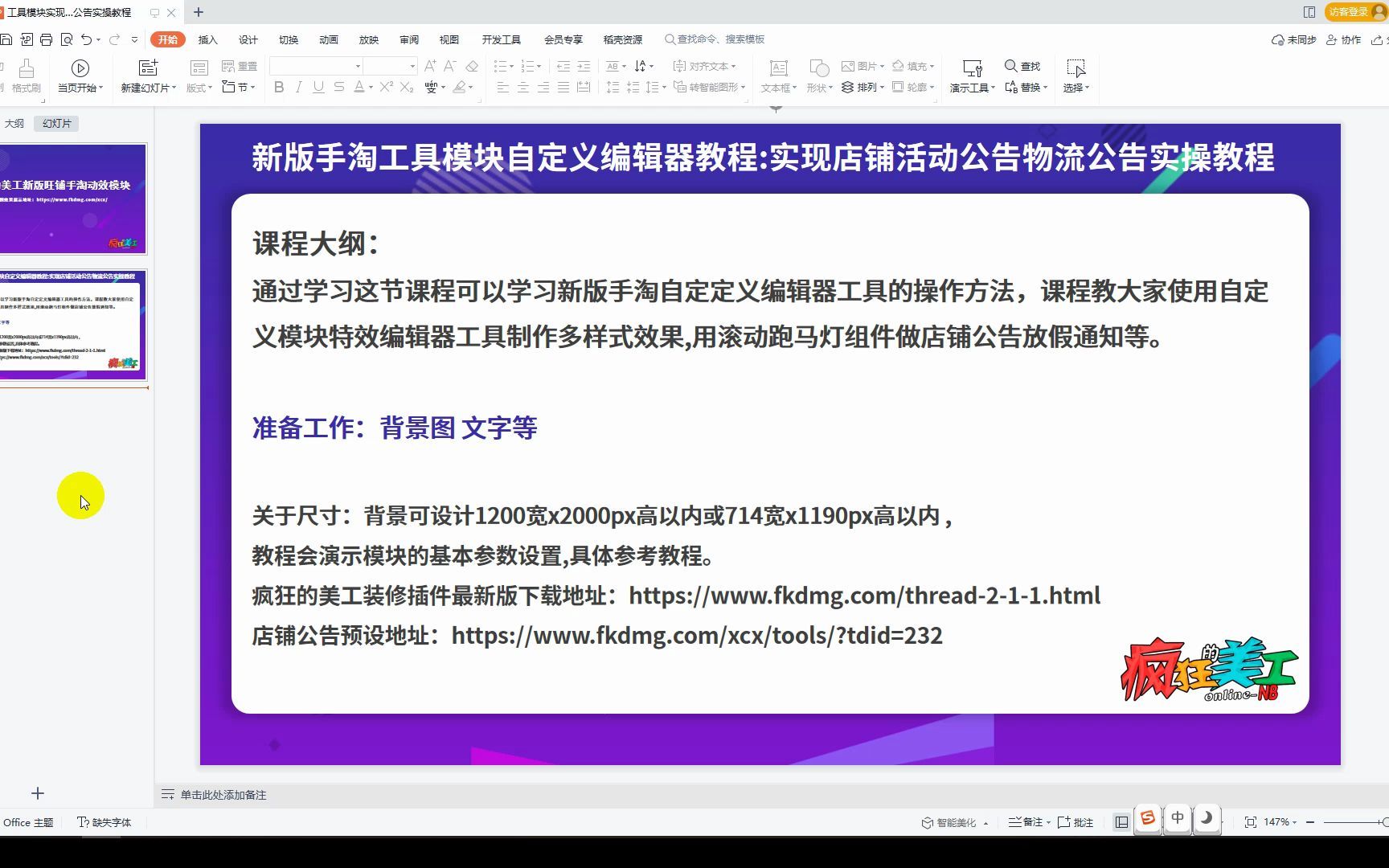 新版手淘旺铺装修实现活动店铺文字滚动公告模块操作教程