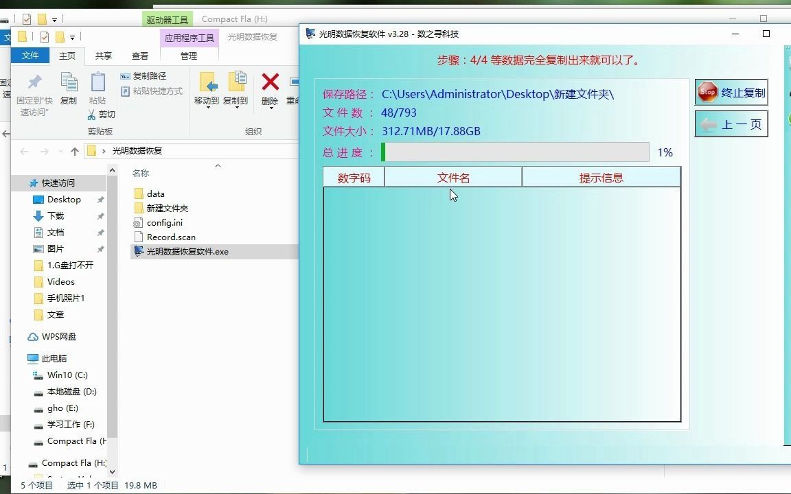相机内存卡数据恢复软件的使用方法