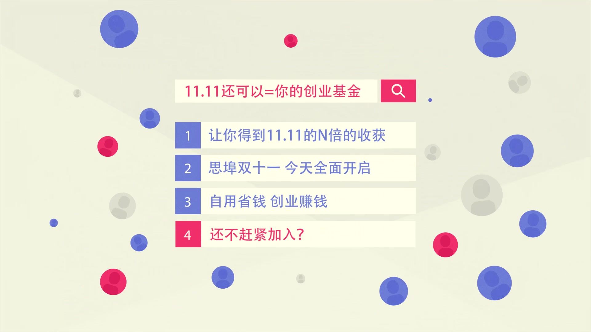 购感觉才够精彩 双十一买二加11.11元