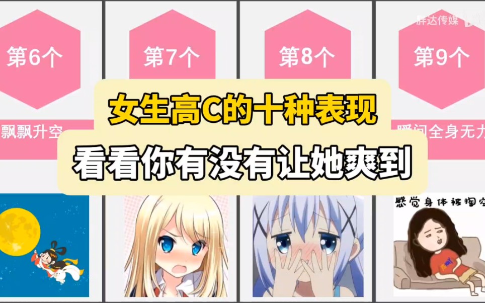 女生高C的十种表现,看看你有没有让她爽到