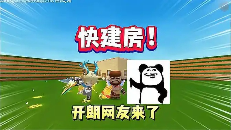 迷你世界:快建房!开朗网友来了!
