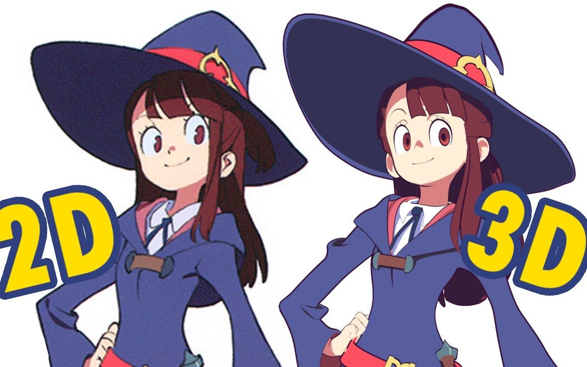 2D 变3D 《小魔女学园》制作动漫3D角色!