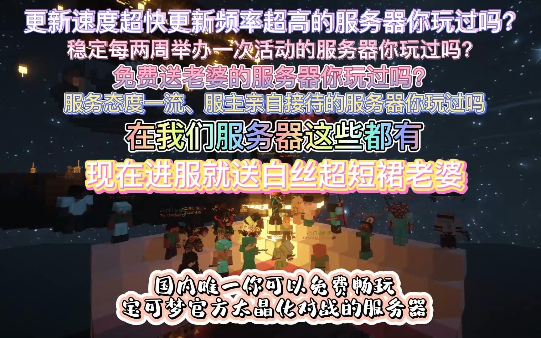 【我的世界/宝可梦】进服就能领取白丝老婆?免费体验深度还原的太...