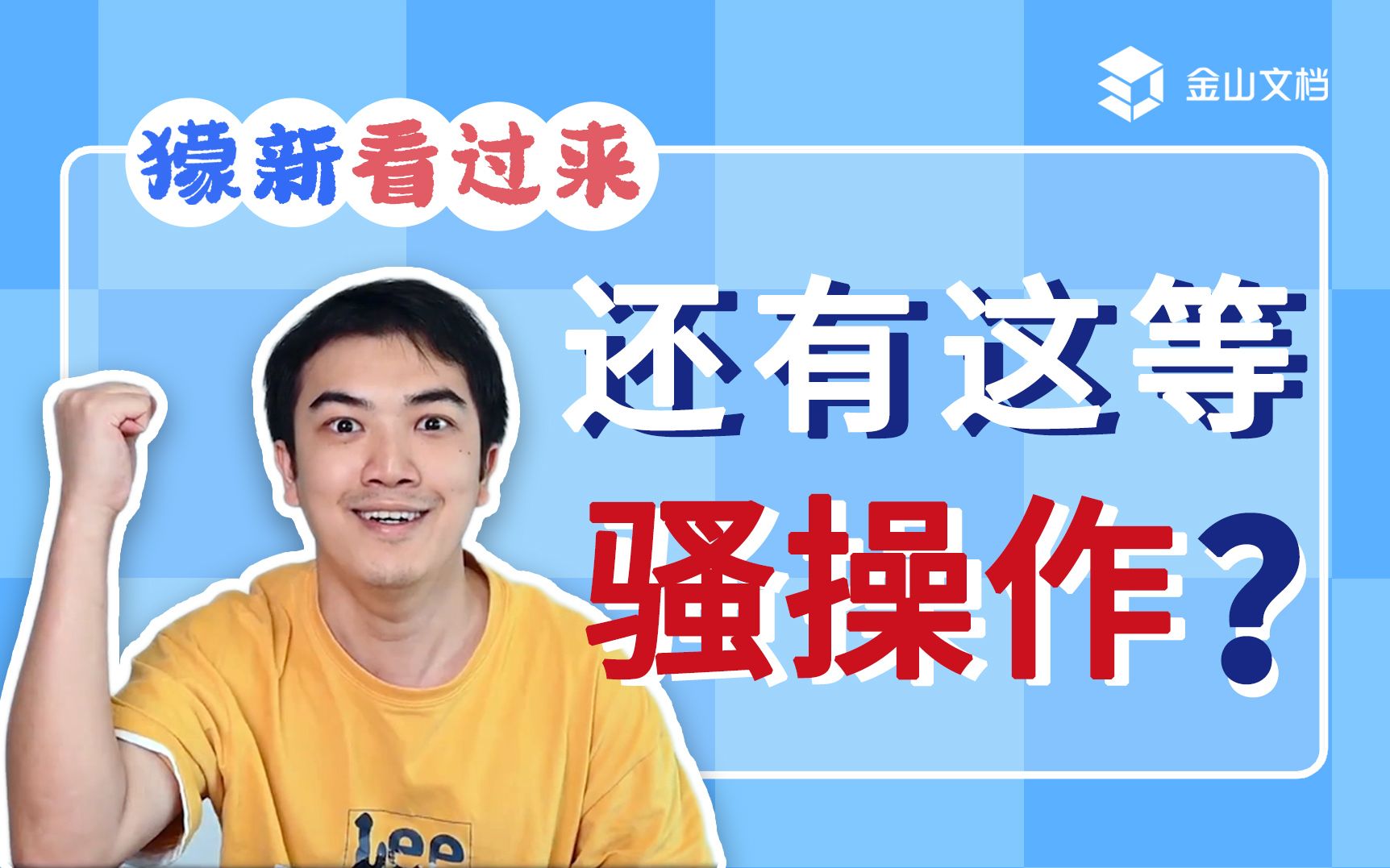 万万没想到文档分享还有这种骚操作