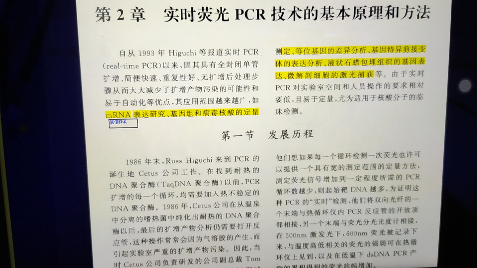 实时荧光PCR技术的应用背景