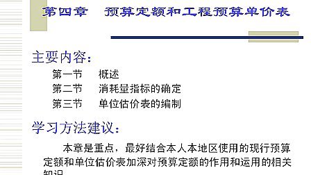 11预算定额和工程预算单价表(4)