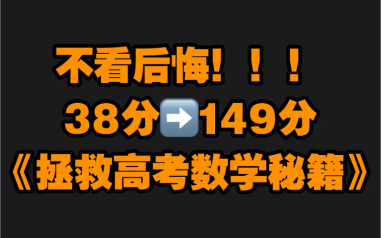 《这可能是拯救你 数学的最后一个视频》