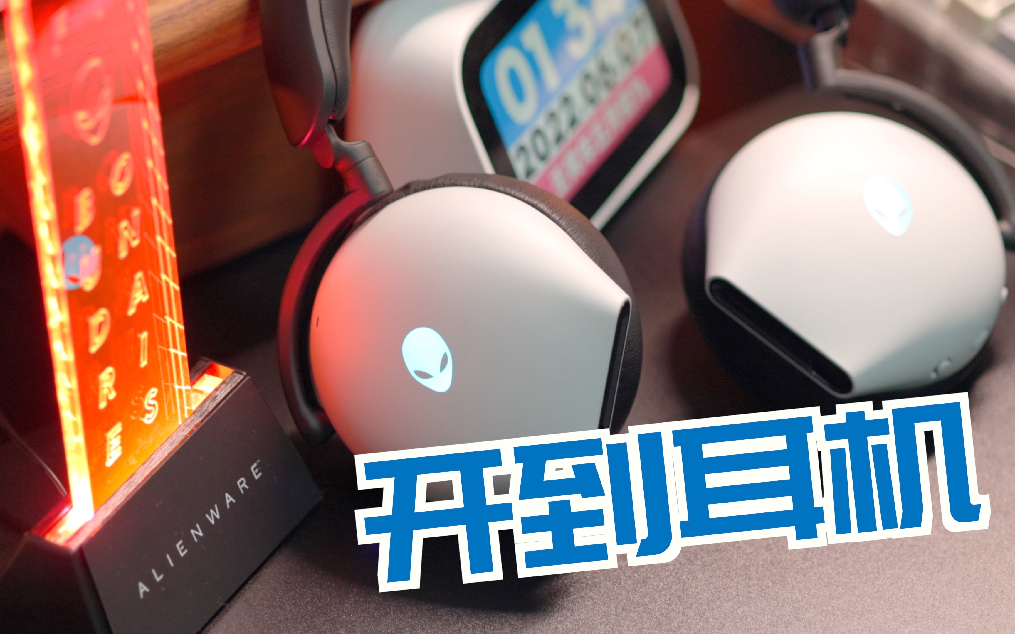 这有一份来自 X 星次元的神秘大奖,请接收!开到AW920H耳机一个