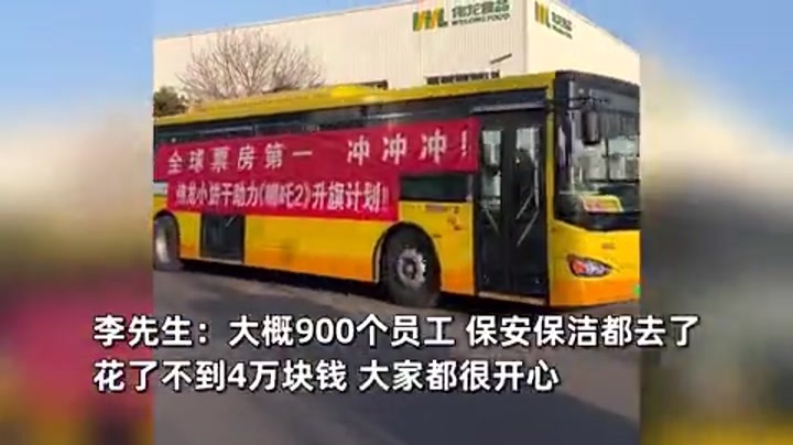 企业停工1天请900个员工看电影:国货支持国漫,助力《哪吒2》登顶...