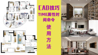 【CAD技巧】CAD中TIME属性时间命令使用方法