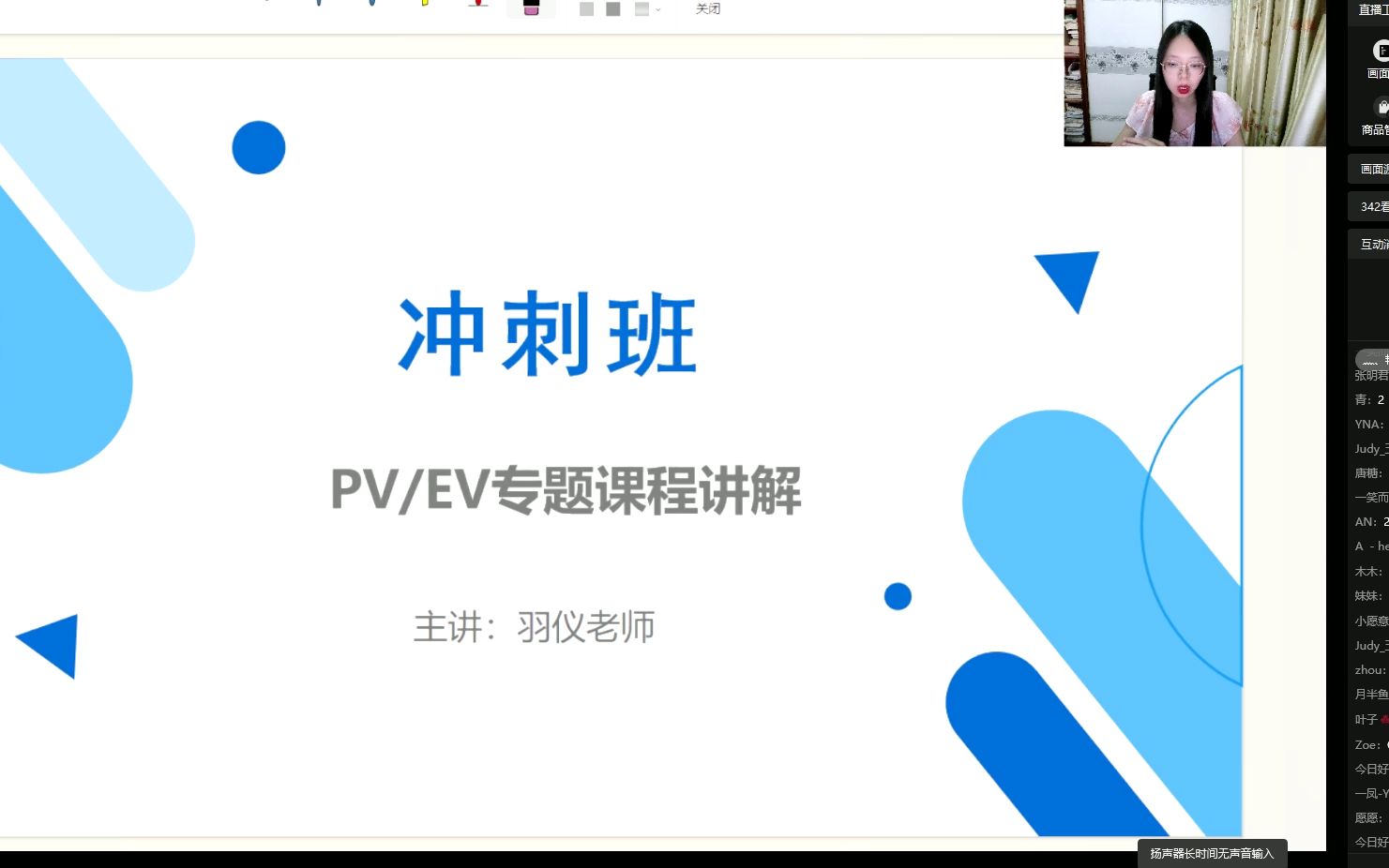 计算专题冲刺班 pv ev专题课