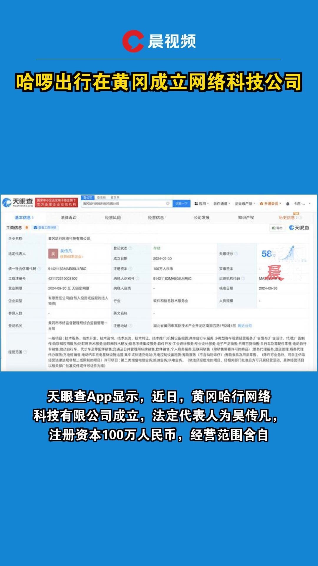 哈啰出行在黄冈成立网络科技公司