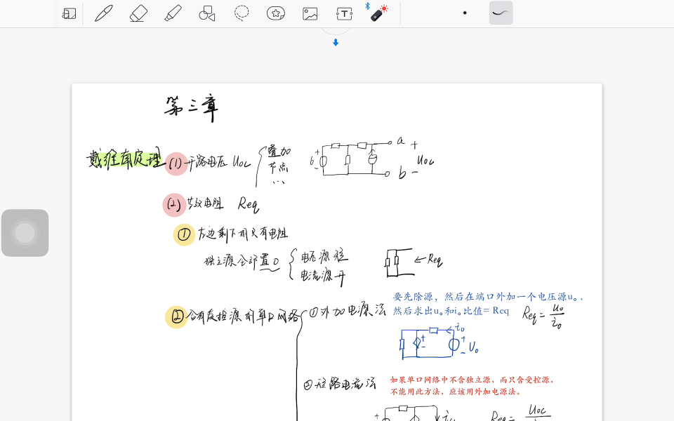 戴维南定理,诺顿定理(自用)