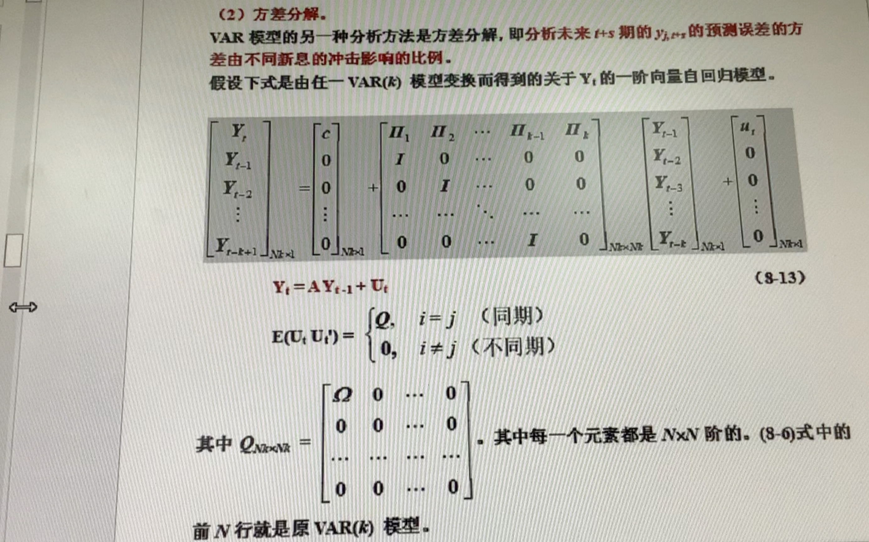 时间序列分析Eviews操作之VAR模型 方差分解(4)