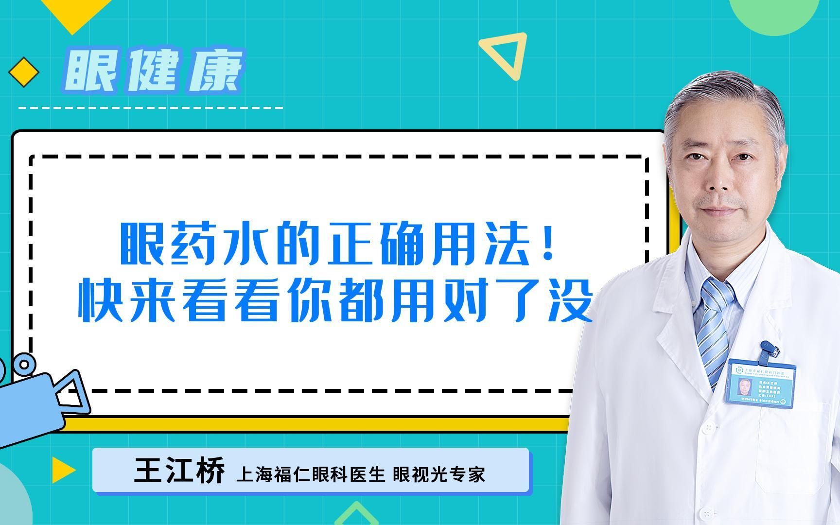 眼药水的正确用法!快来看看你都用对了没.
