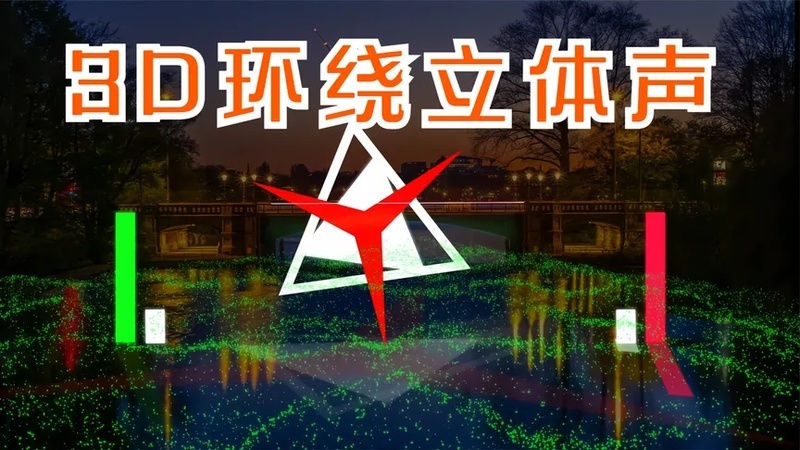 车载 高品质3D环绕全景立体声震撼音乐