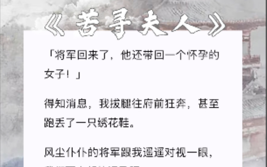 「将军回来了,他还带回一个怀孕的女子!」得知消息,我拔腿往府前狂奔,...
