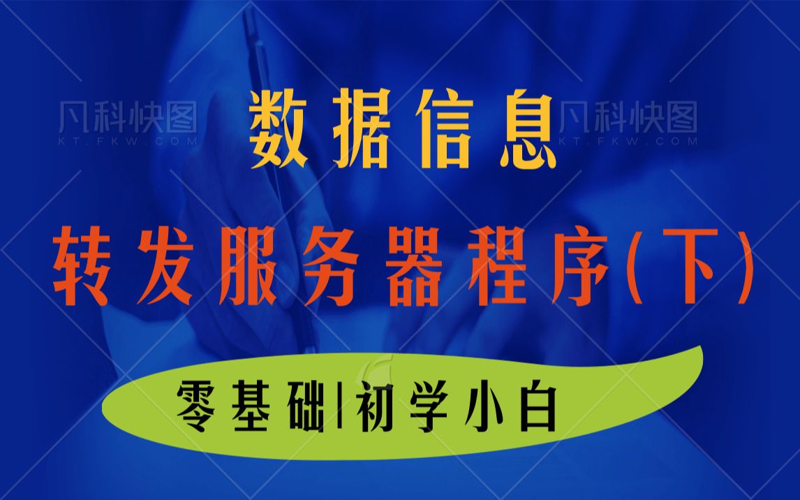 ...校园知识|程序员必备之【C/C++程序员】数据信息转发服务器程序(下...