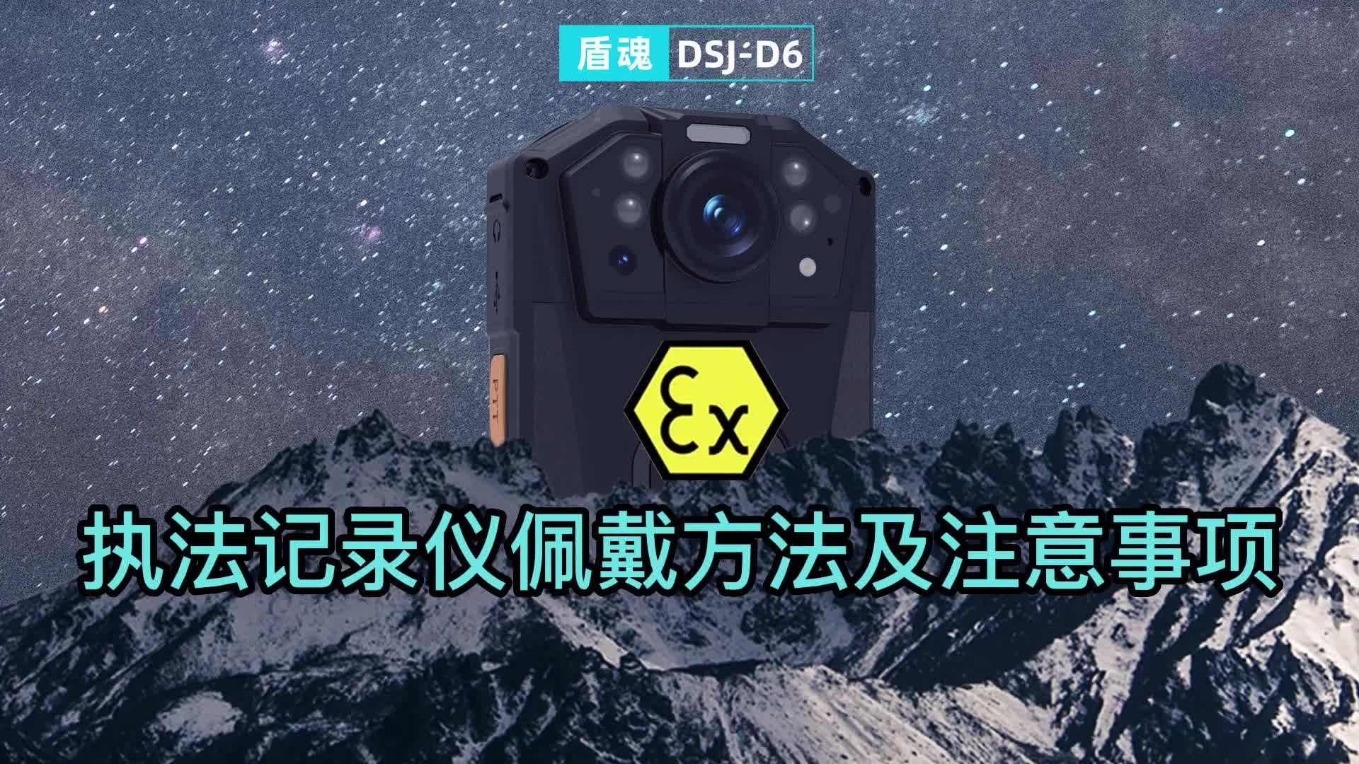 执法记录仪佩戴方法及注意事项