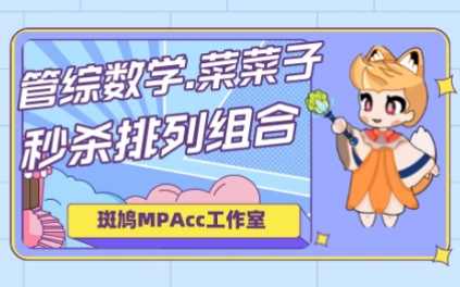 排列组合是什么牛马?