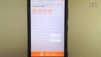 中国移动随e行WLAN-WP8客户端V2.7.1演示视频