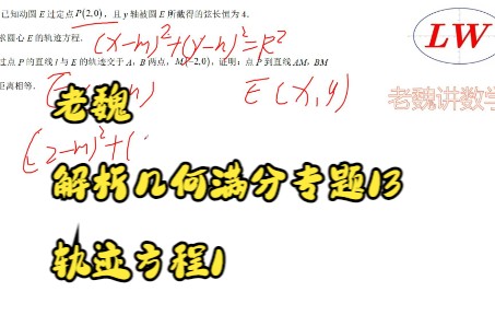 解析几何满分专题13——轨迹方程1