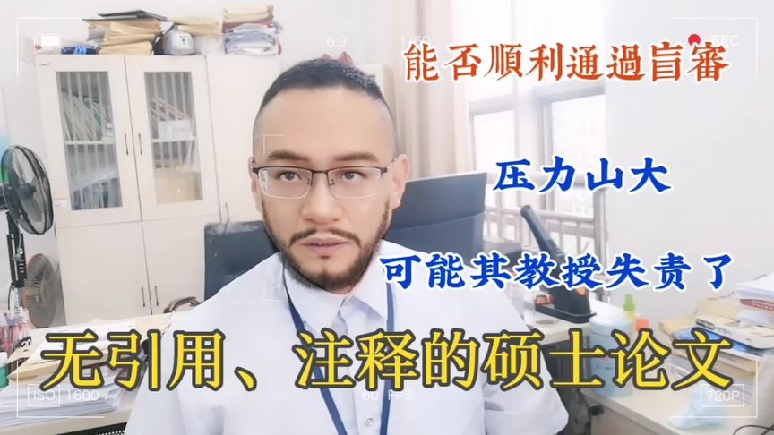 无引用、无注释的硕士学位毕业论文,被抽到盲审:能否顺利毕业?