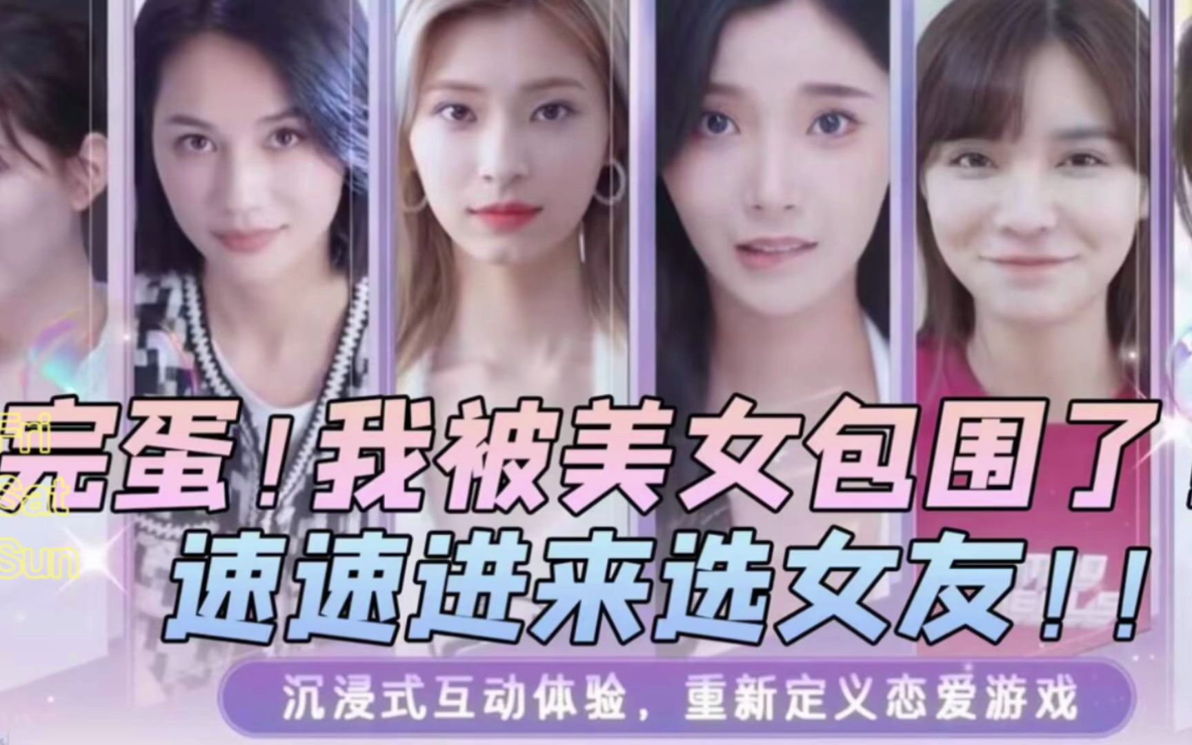 Steam神作-1v6真人恋爱模拟《完蛋我被美女包围了》真人互动影响～,...
