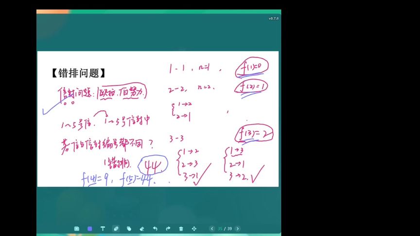 排列组之错位重排问题