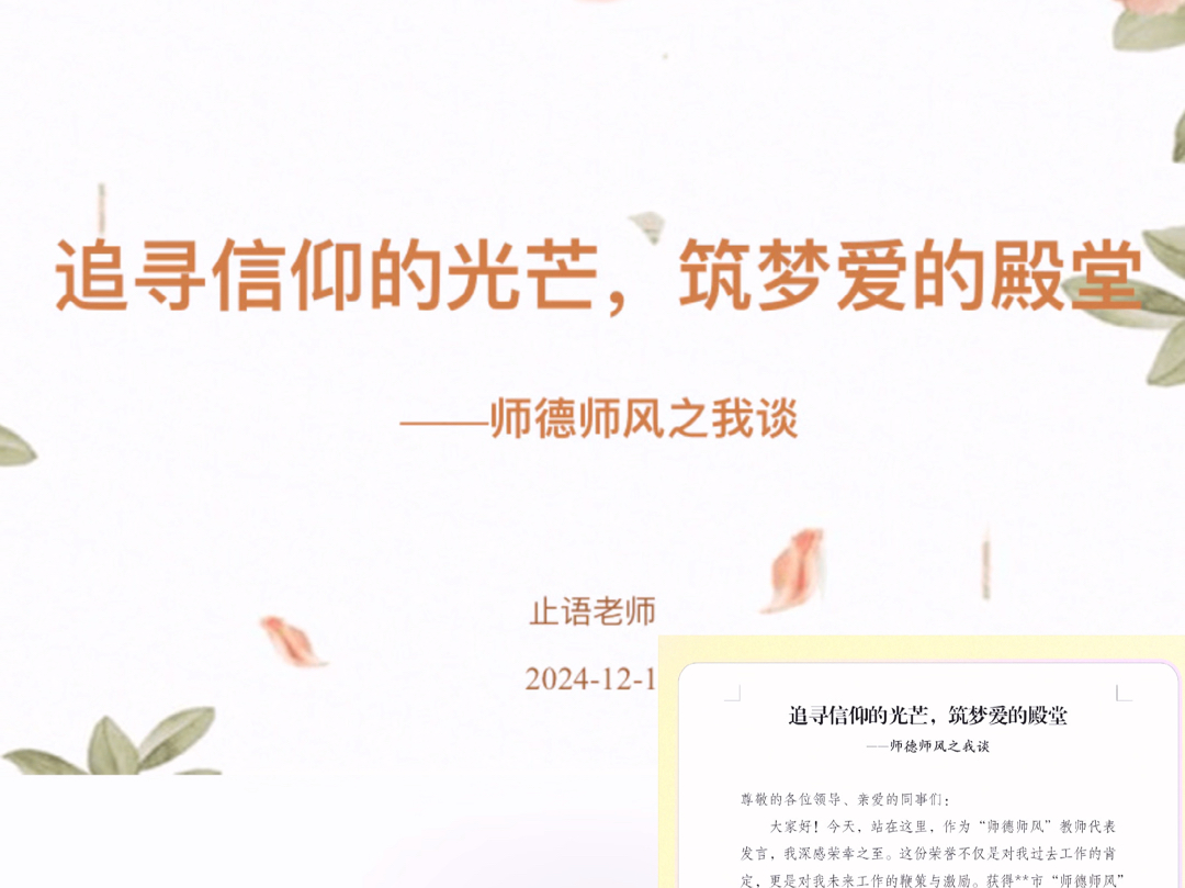 教师师德师风演讲稿及PPT