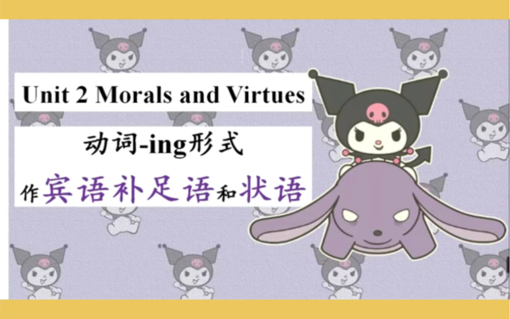 ...unit2 morals and virtuesdiscover useful 动词ing形式作宾语补足语和状语