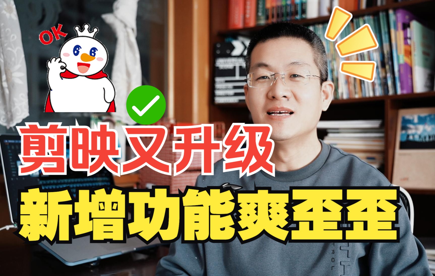 剪映专业版又升级了,新功能爽歪歪,越来越完善了!