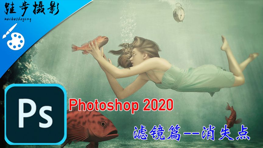71:PS教程 滤镜篇--消失点 Photoshop 2020基础教程