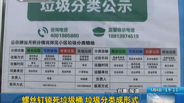 螺丝钉锁死垃圾桶 垃圾分类成形式