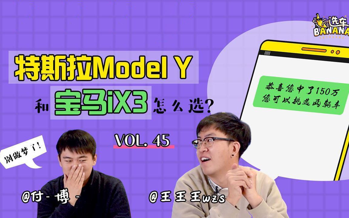 特斯拉Model Y和宝马iX3怎么选?
