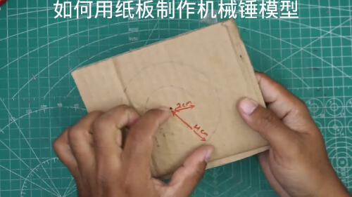 如何用纸板制作迷你机械锤模型