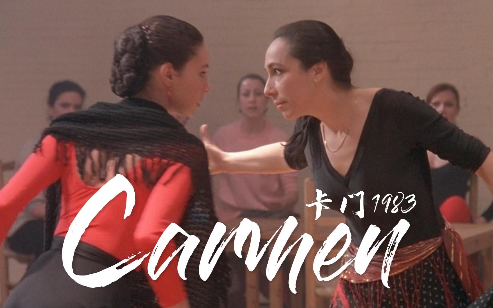 【国语配音】电影卡门Carmen(1983),用“迷人的弗拉明戈舞”展现“...
