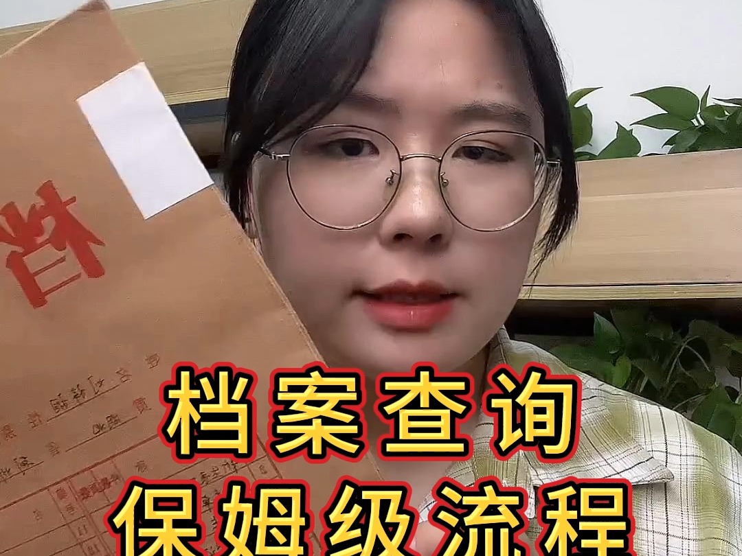 个人档案如何查询,保姆级教程!
