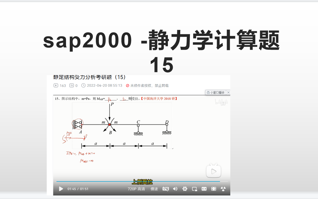 SAP2000结构静力学分析-s015-验算