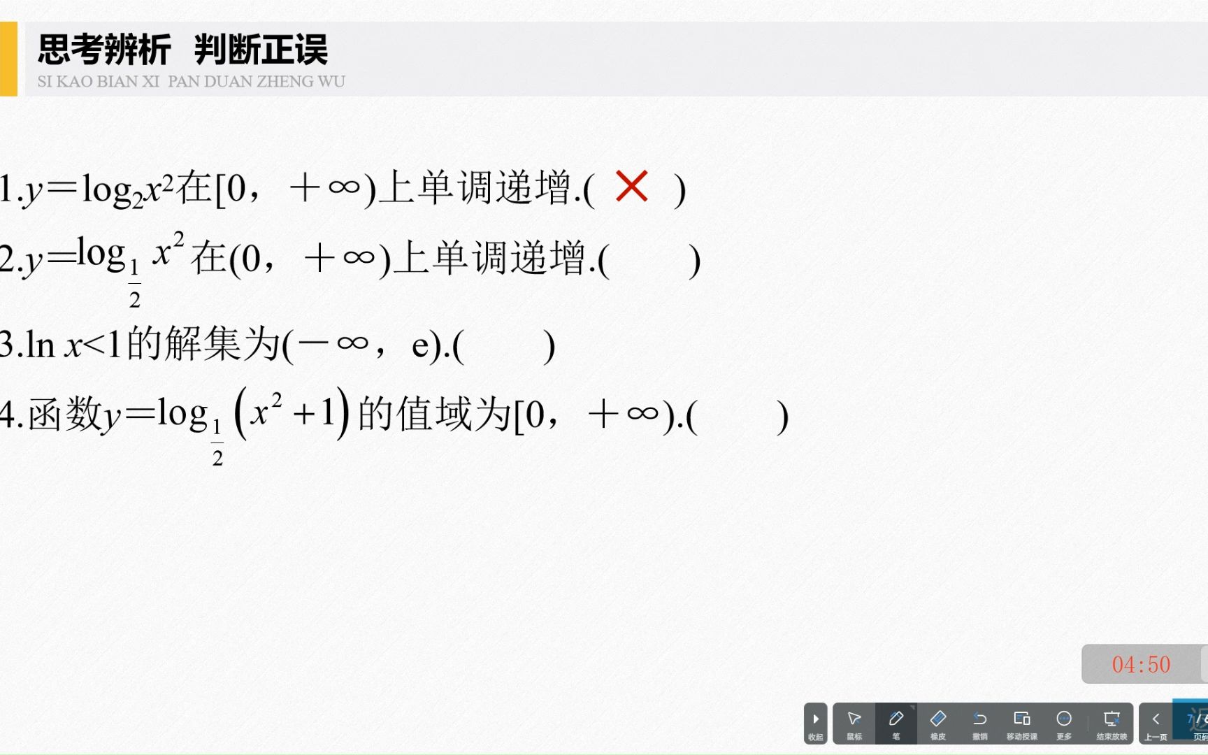 4.4.2对数函数的图象和性质(2)