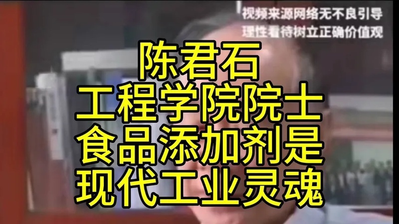 陈君石院士:食品添加剂是现代工业的灵魂