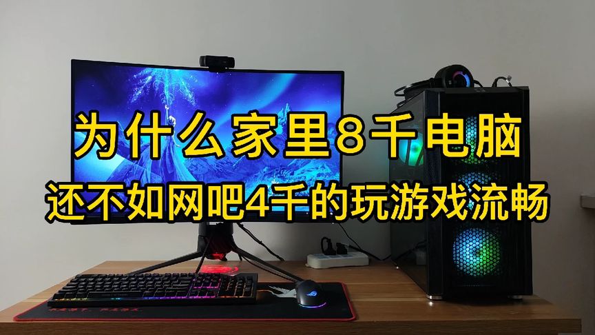 教你两招,让家里电脑和网吧一样流畅。