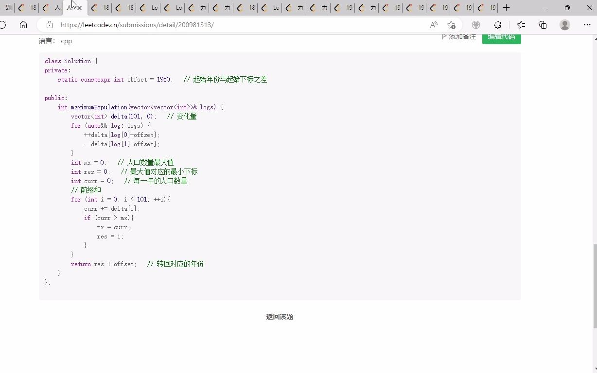 LeetCode1854题人口最多的年份
