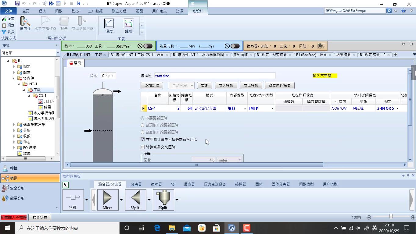 【aspen学习笔记】aspenV11-058 aspen填料塔计算