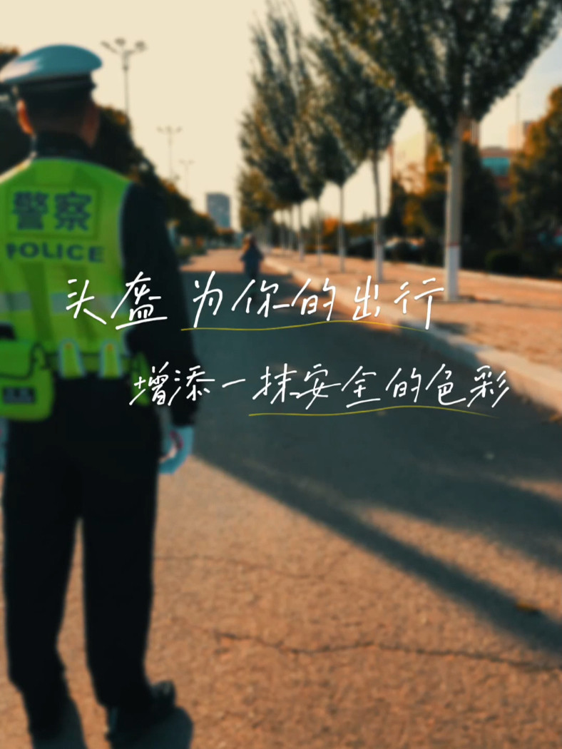 头盔,为你的出行增添一抹安全的色彩!