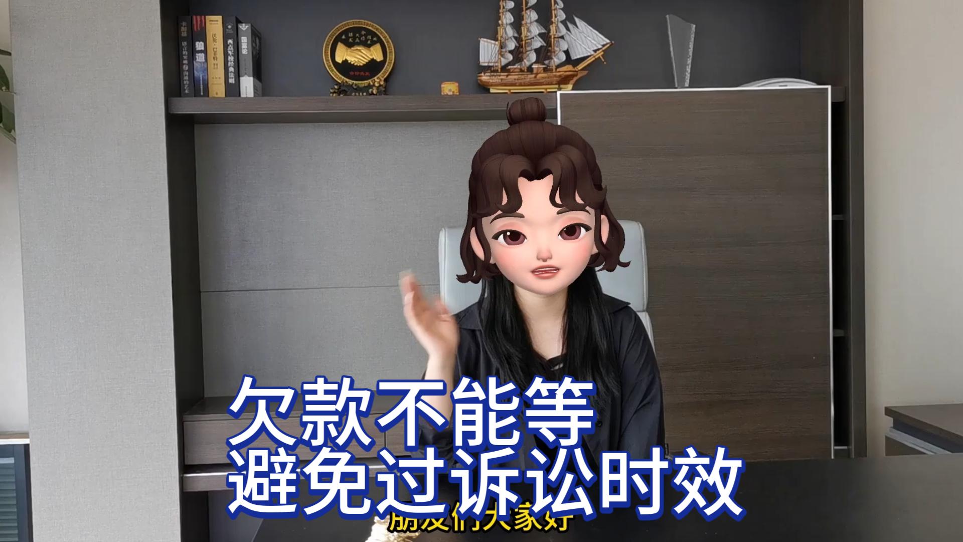 欠款到期不要等 过了诉讼时效很可能就追不回了